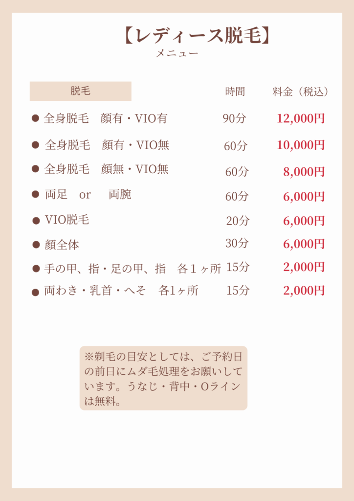 レディースメニュー | Hanana